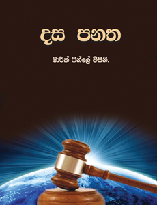 Dasa Panatha – දස පනත | Soft Copy (PDF) Sinhala – Publishing Department ...